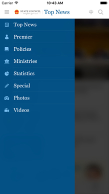 The State Council app is the official English-language mobile platform ...